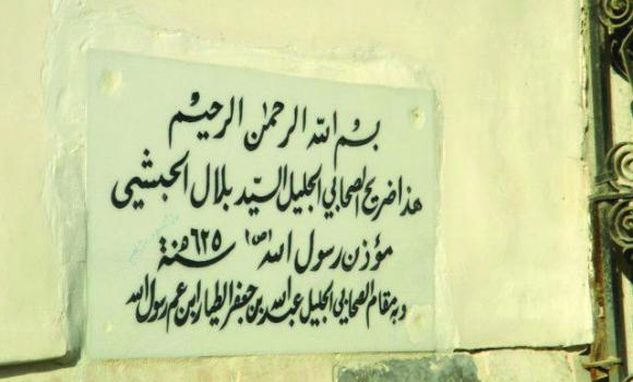 Bilal ibn Rabah: The symbol of human equality